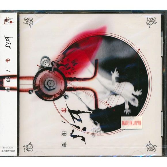 Bis | Other | Bis Aka No Genjitsu Cd | Poshmark